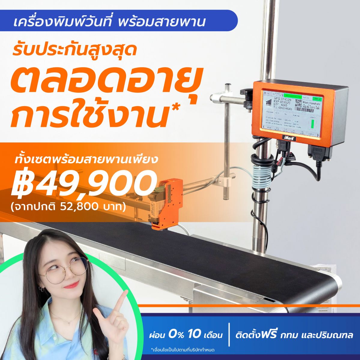 iMark Continuous Inkjet