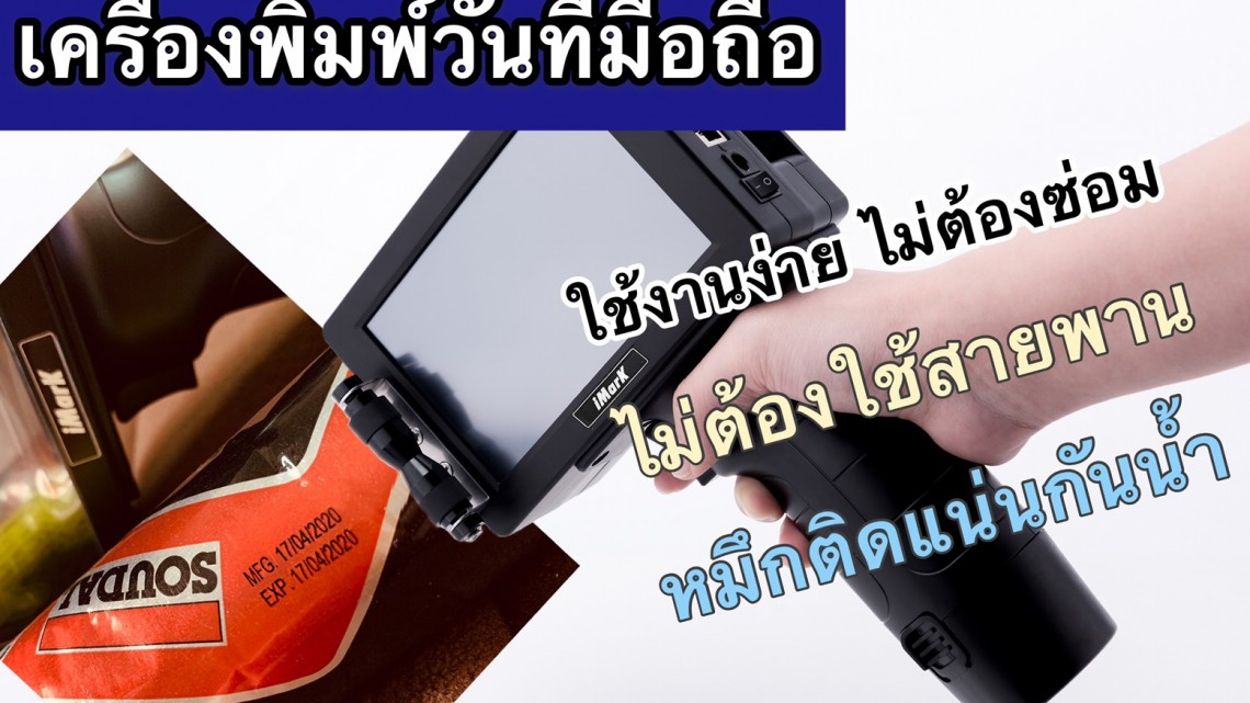 iMark - Handheld Inkjet