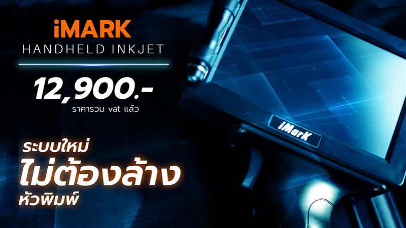 เครื่องพิมพ์วันที่ผลิต วันหมดอายุ | iMark