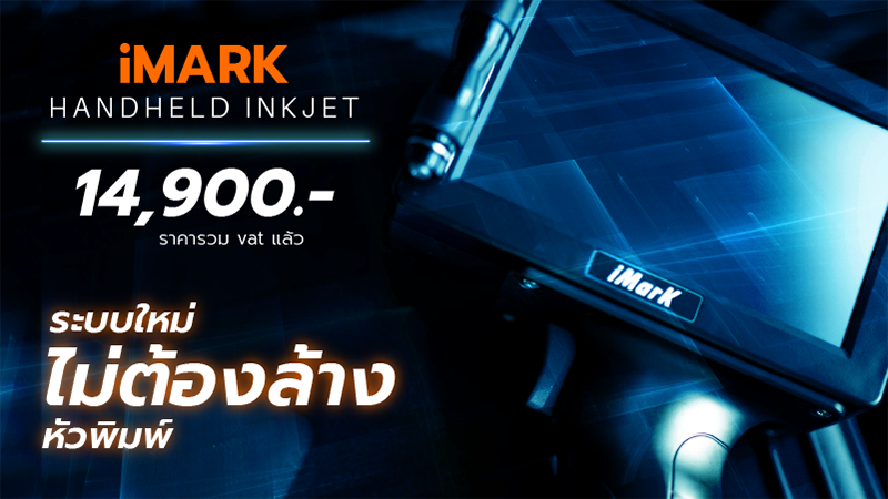 เครื่องพิมพ์วันที่ผลิต วันหมดอายุ | iMark