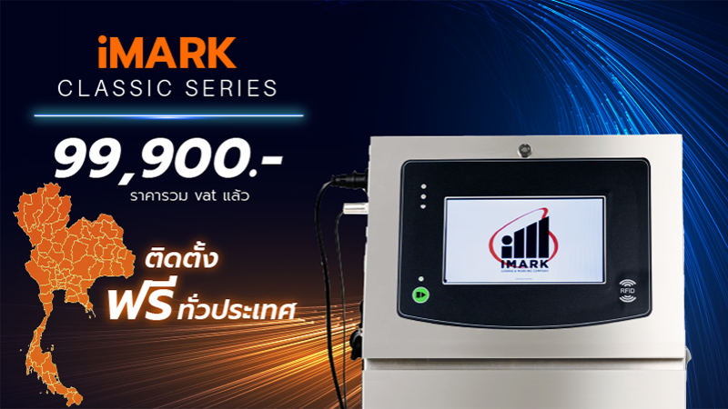 เครื่องพิมพ์วันที่ผลิต วันหมดอายุ | iMark