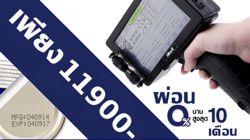 เครื่องพิมพ์วันที่ | iMark